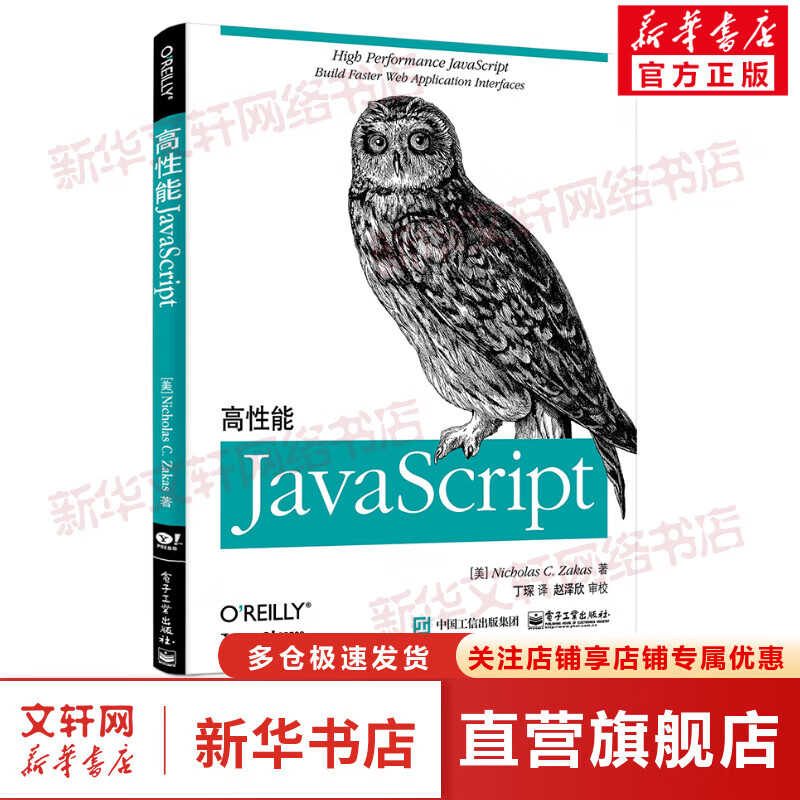 高性能JavaScript