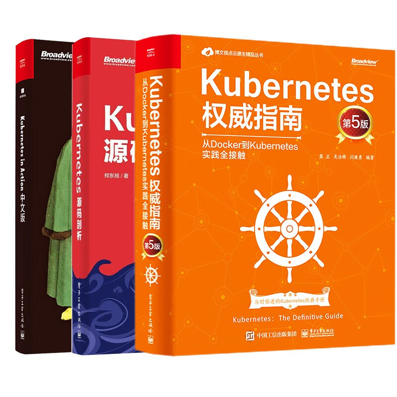 可选 Kubernetes三本套