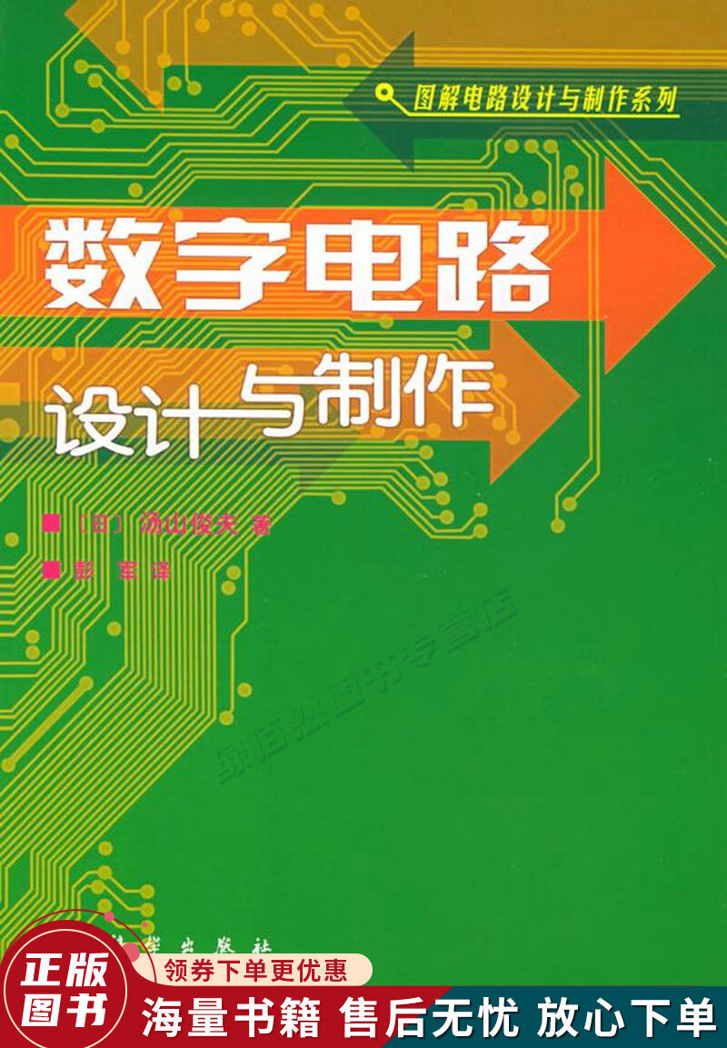 数字电路设计与制作
