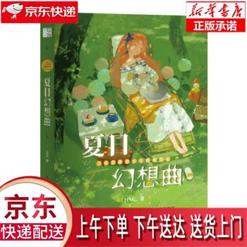 【全新送货上门】二次元萌甜少女插画图鉴 夏日幻想曲（绘客出品） JING 人民邮电出版社