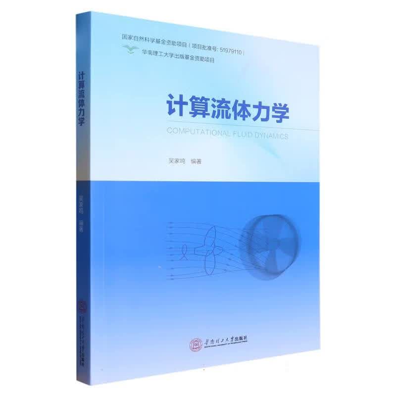 计算流体力学