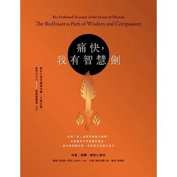 《痛快，我有智慧劍》眾生430