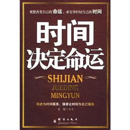 时间决定命运