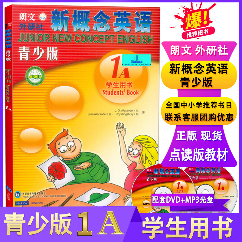 点读版教材 朗文外研社 新概念英语青少版1A 学生用书 附赠光盘