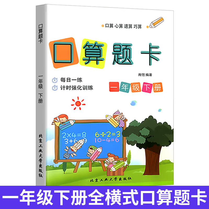 口算题卡一年级下册数学口算天天练计算应用题专项思维强化训练同步人教版练习册小学一升二暑假衔接暑假作业 【偏基础※练速度准确率】一下 全横式口算 一年级下