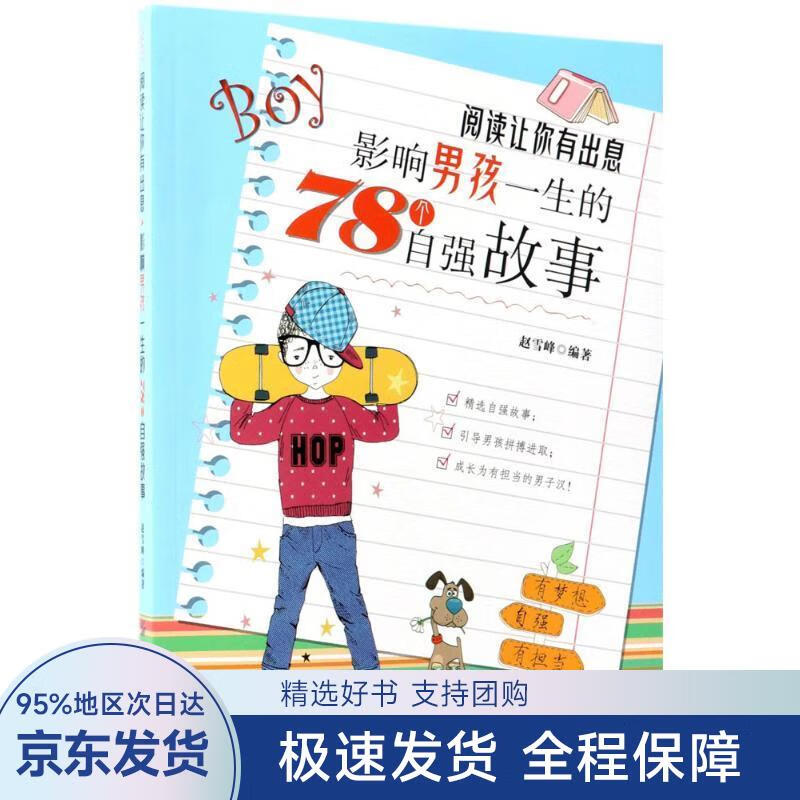 阅读让你有出息 赵雪峰 编著 中国纺织出版社
