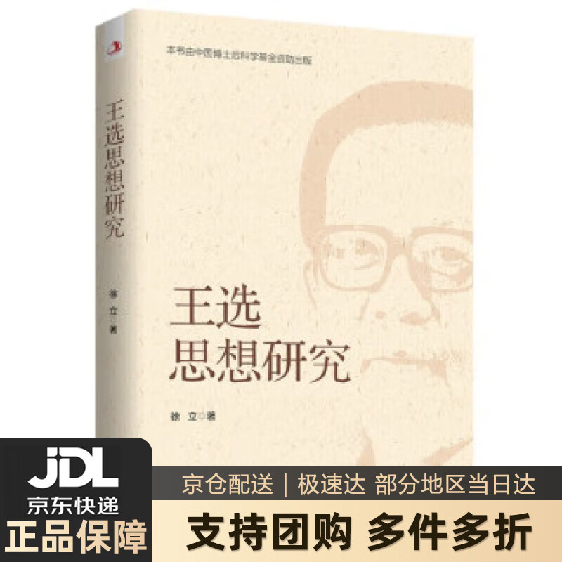 【 送货上门】王选思想研究