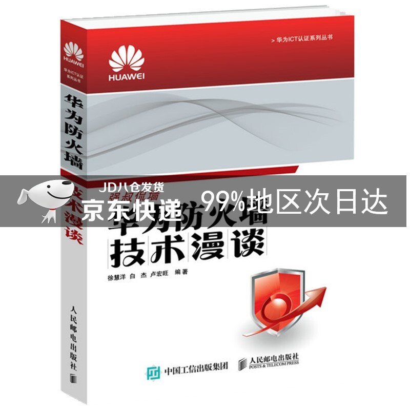 华为防火墙技术漫谈