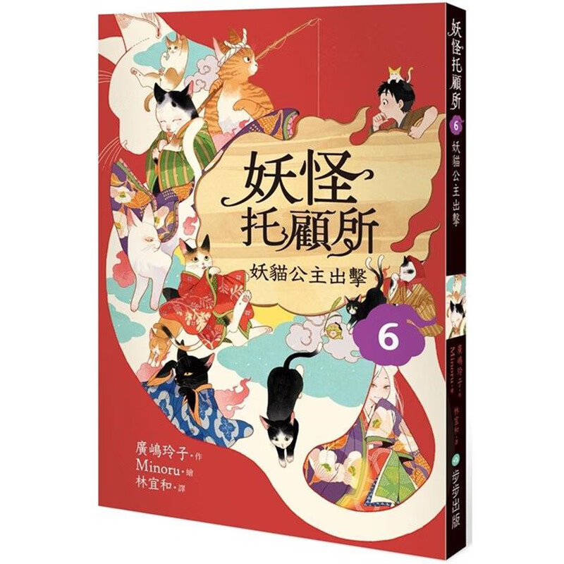 妖怪托顾所6：妖猫公主出击 步步 广嶋玲子 台版书籍【神话典传】