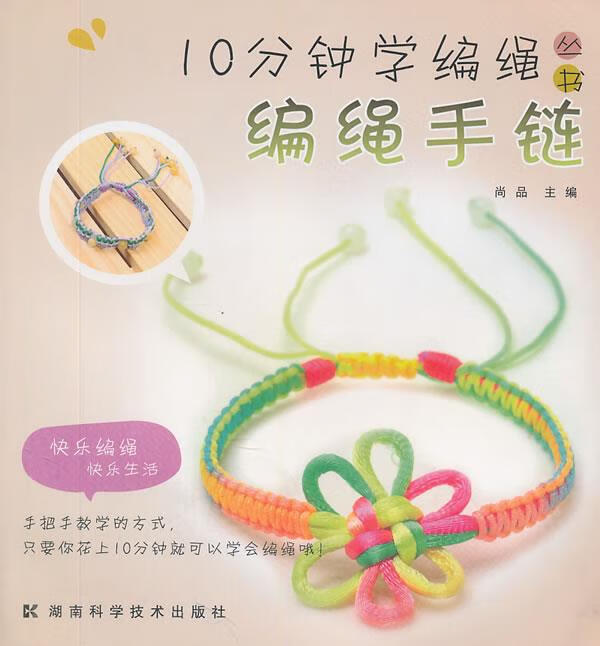 编绳手链 尚品主编