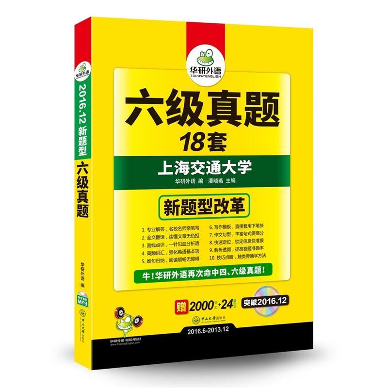 六级真题【书】
