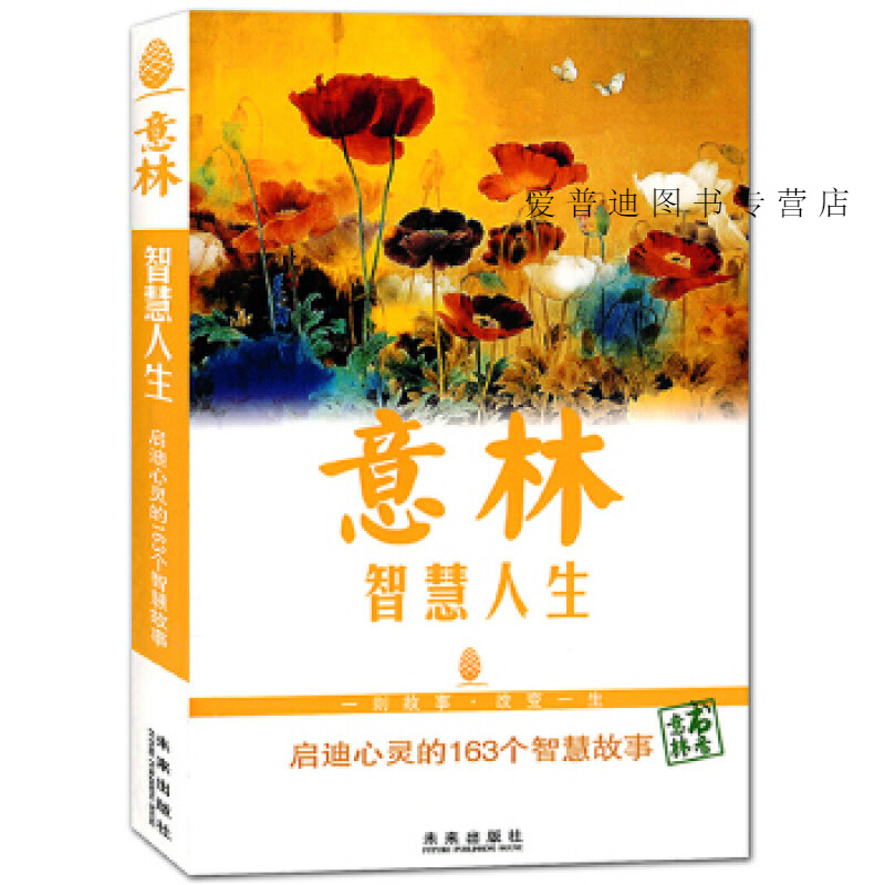 智慧人生 意林杂志社【好书，下单速发】