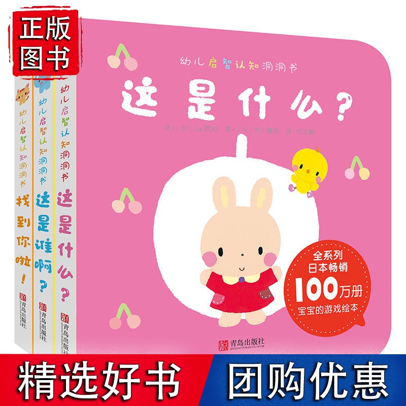 幼儿启智认知洞洞书(全3册)婴儿读物纸板书3-6岁认知0-2岁