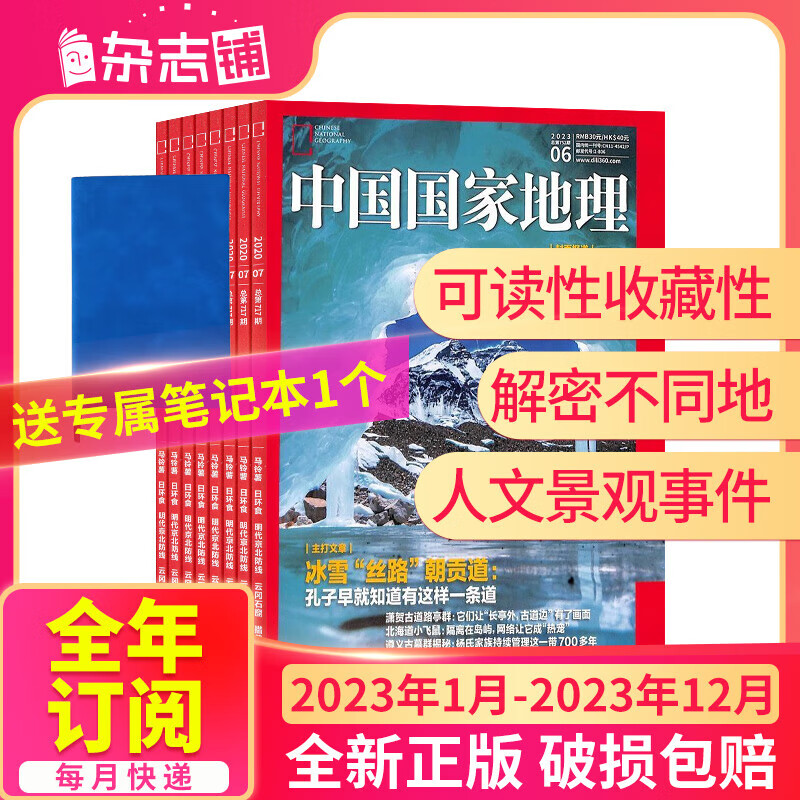 4月补货【半年/全年订阅】中国国家地理杂志 2022/2023年1-6-12月中华遗产增刊明十三陵浓杂志铺地理知识期刊科普百科非博物