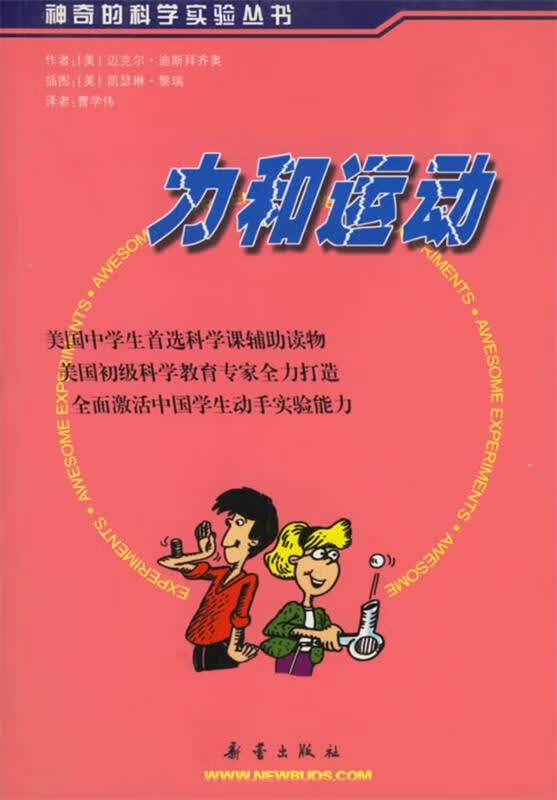 力和运动