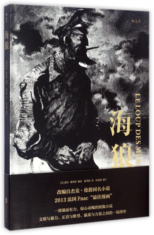 海狼(精)