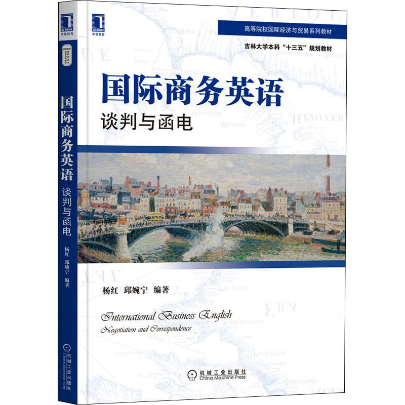 国际商务英语 谈判与函电 图书