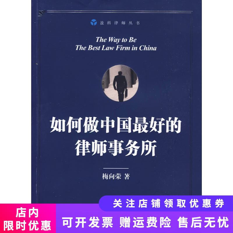 如何做中国最好的律师事务所