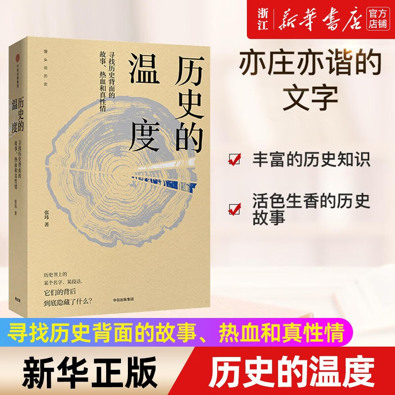 【自选】历史的温度1-2-3-4-5-6-7全套6-7册 馒头大师张玮著 通俗说史大众历史科普读物 历史的温度1