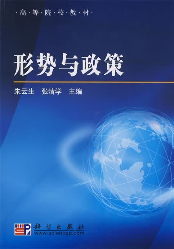 形式与政策