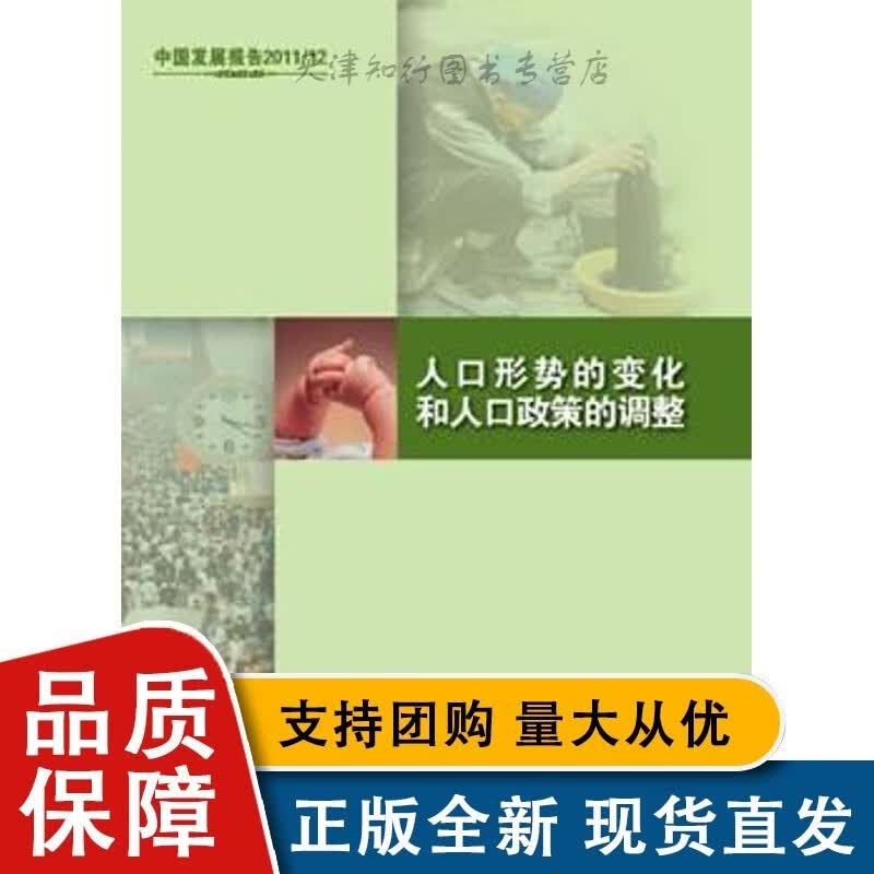 人口形势的变化和人口政策的调整（20/2012)