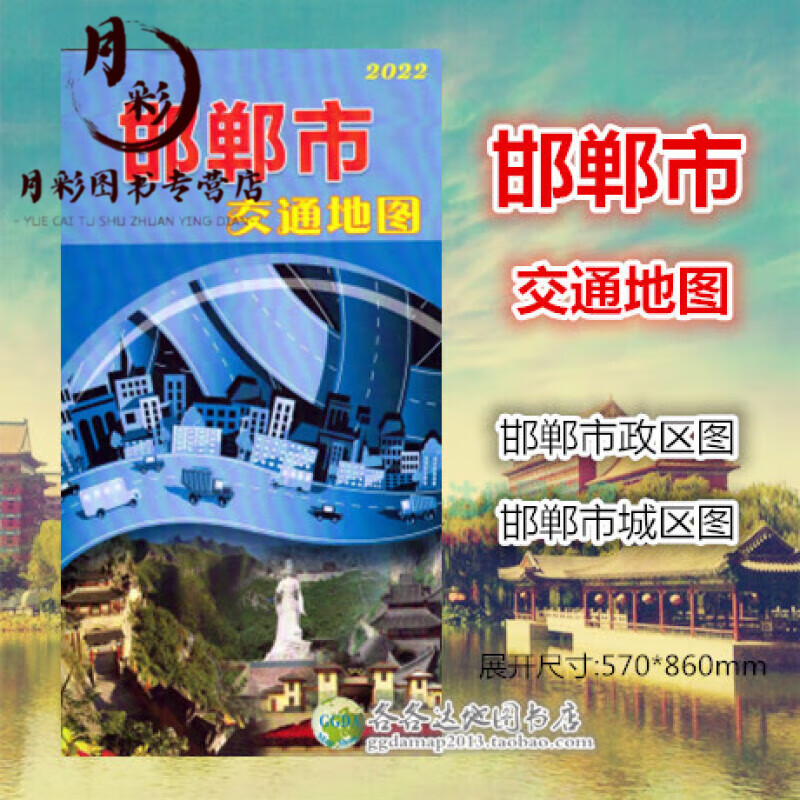 2022新版邯郸市地图河北省邯郸市交通旅游地图折叠城区地图政区图+