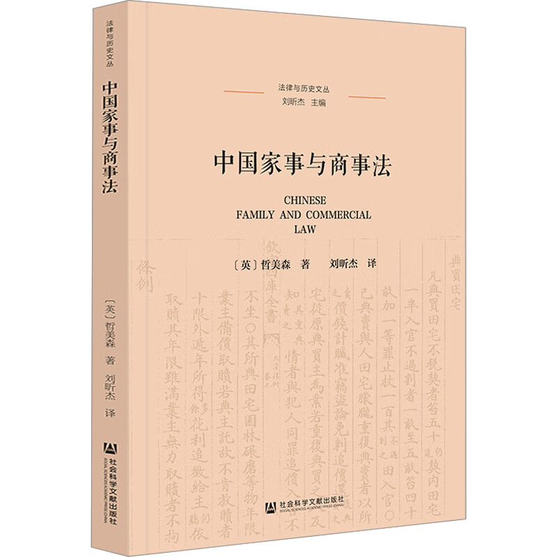 中国家事与商事法 图书