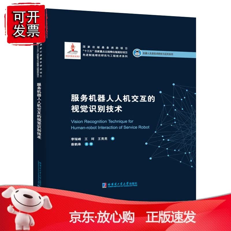 服务机器人人机交互的视觉识别技术