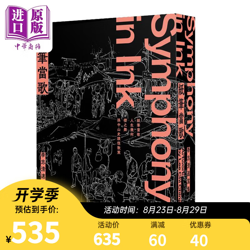 预售 纸笔当歌 李志清速写集 限量套装 藏书票亲签 限量环保袋 港台原版 李志清 天地图书