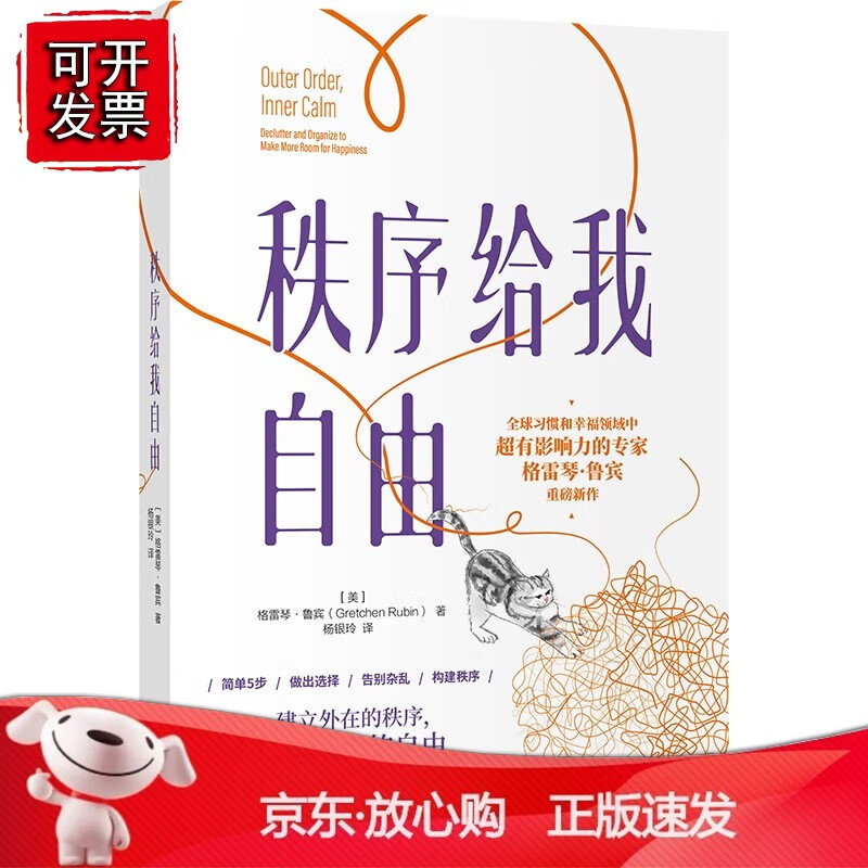 秩序给我自由