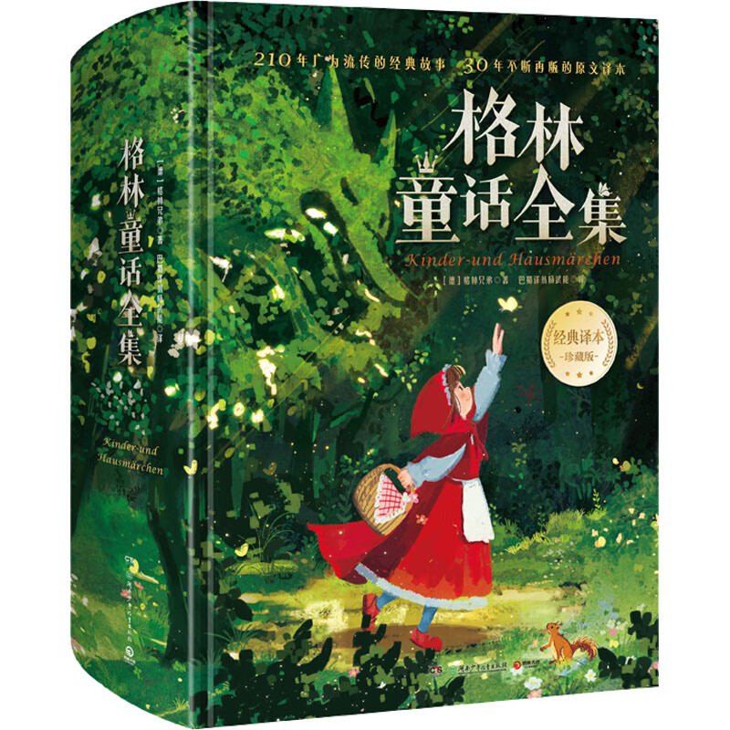 格林童话全集 经典译本珍藏版