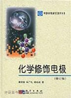 化学修饰电极,董绍俊等著,科学出版社,9787030110046