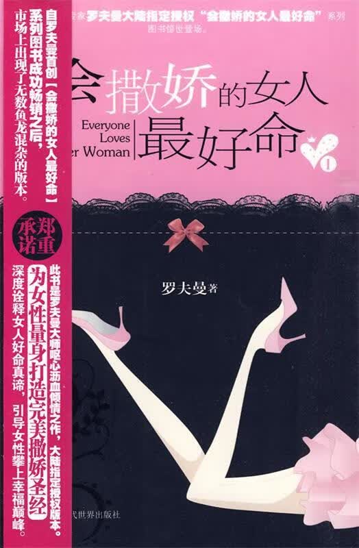 会撒娇的女人命I