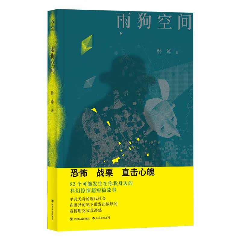 雨狗空间