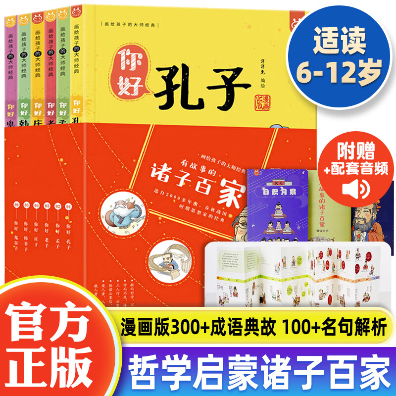 【现货】全套4册漫画万物起源洋洋兔关于中国万物由来历史的绘本漫画书适合6-12岁小学生三四五六年级课 洋洋兔 有故事的诸子百家全6册