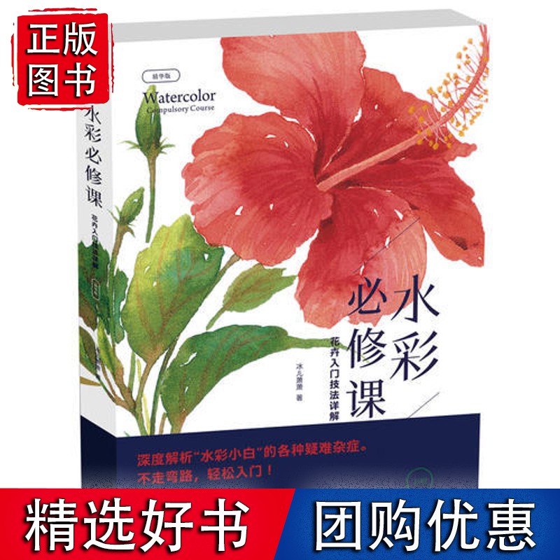 水彩修课——花卉入门技法详解