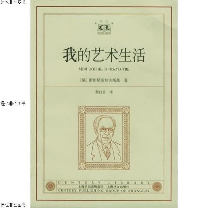 我的艺术生活