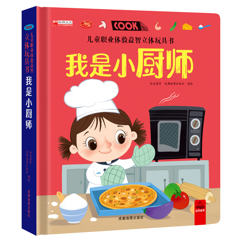 立体书儿童3d立体书翻翻书7 10岁儿童职业体验益智立体玩具书我是小厨师 3d立体机关书推拉书绘本故事书宝宝