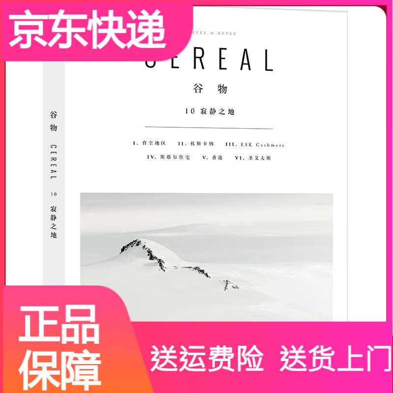中信出版谷物10：寂静之地 谷物10新版