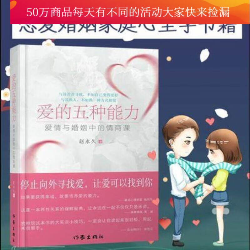 《爱的五种能力》赵升级版爱情与婚姻中的情商课 两性关系处理技巧书 女性婚姻婆媳关系处理书