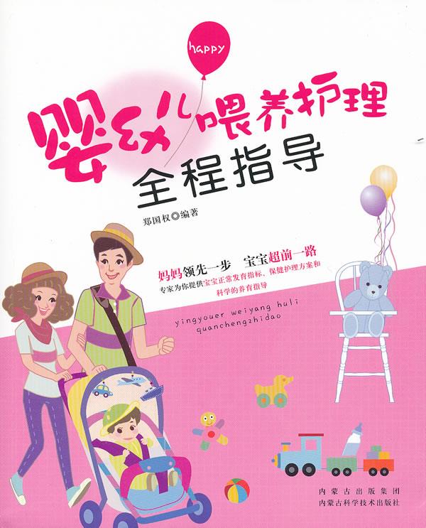 婴幼儿喂养护理全程指导