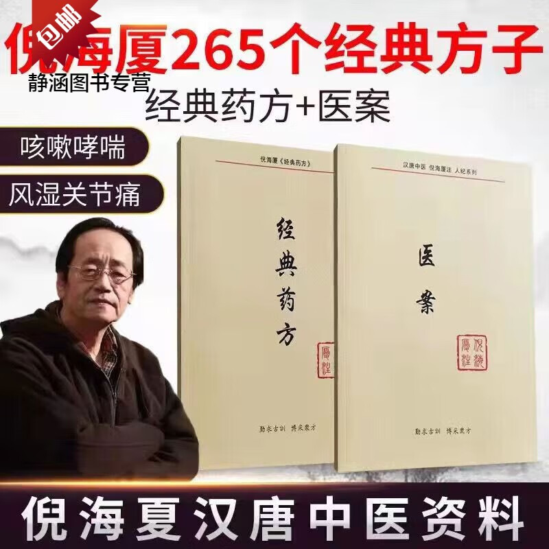 倪海厦 医案+经典 A4大开本未删减版 赠送视频课