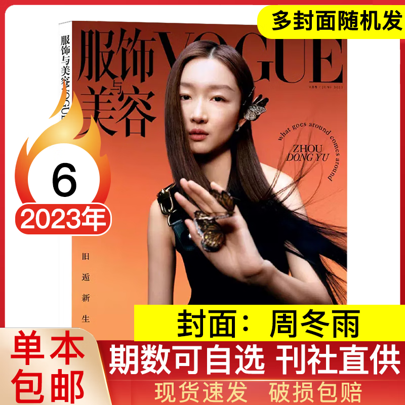 【多期可选】VOGUE服饰与美容杂志时尚女性服饰穿衣搭配美容技巧 2023年6月