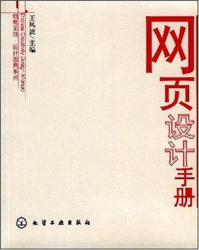 网页设计手册