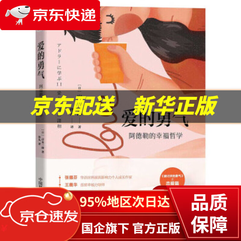 【 】爱的勇气 [日]岸见一郎 中国科学技术出版社 9787504692375