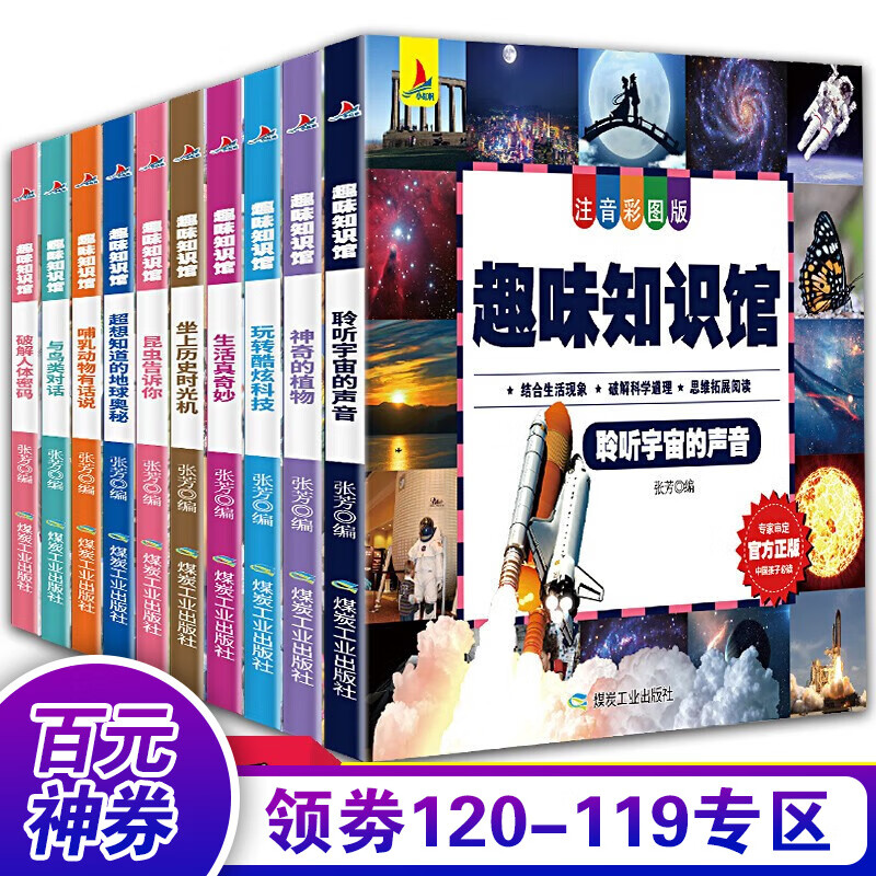 【百元神券】全10册十万个为什么 幼儿少百科全书彩图注音版带拼音6-8-12岁儿童版读物大百科小学生一二三四五六年级阅读书籍