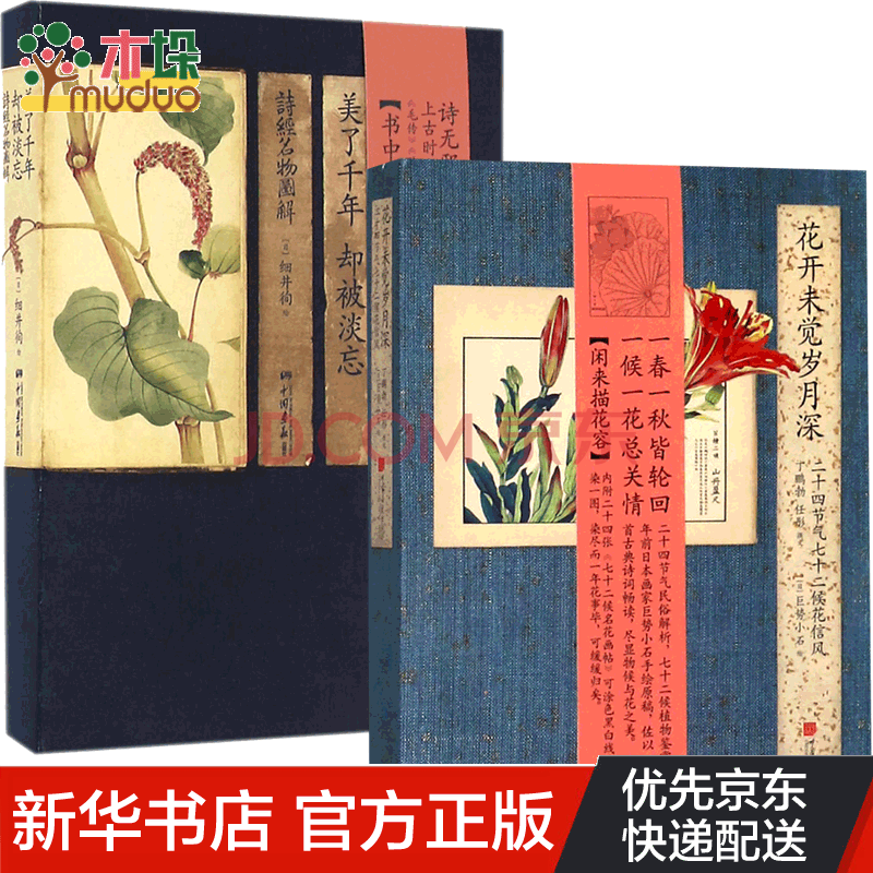 诗经名物图解&花开未觉岁月深 共2册