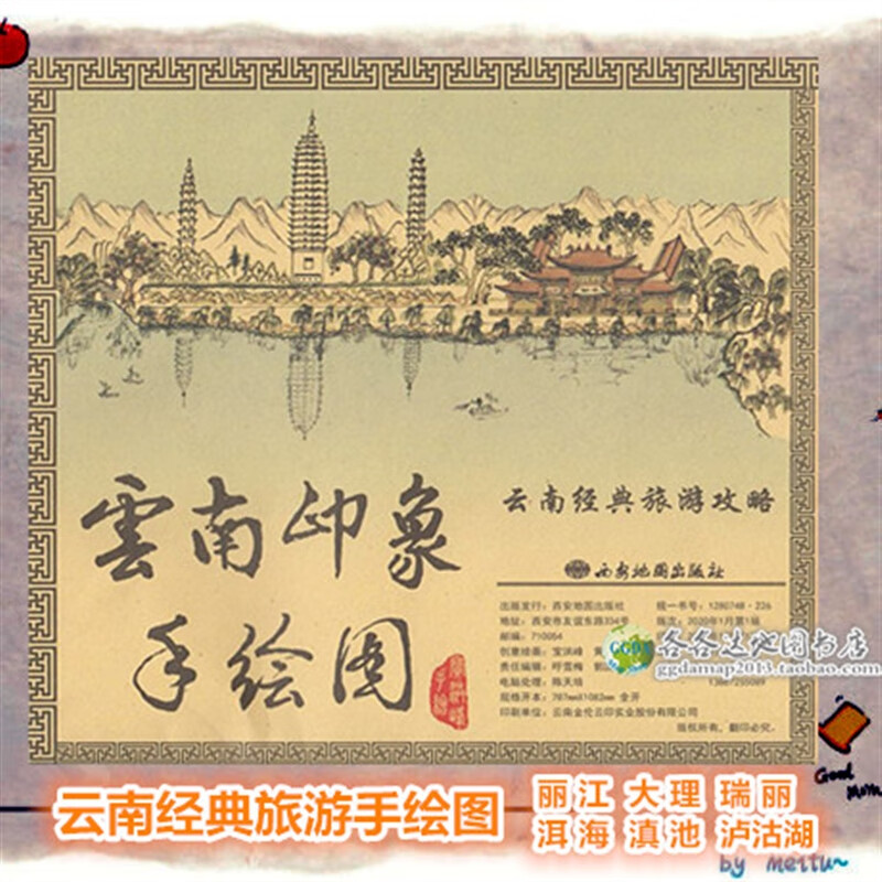 云南地图云南印象手绘地图昆明滇池大理丽江瑞丽卢沟胡祥云旅游图
