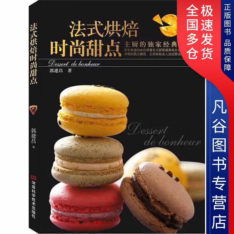 法式烘焙时尚甜点