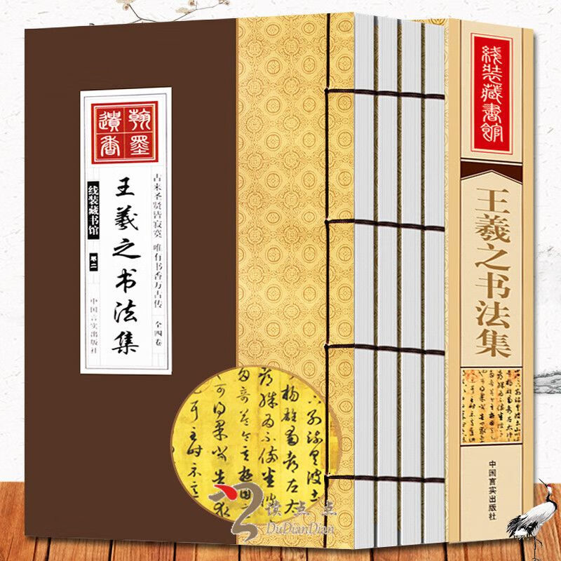 王羲之书法集4册书法绘画王羲之全集王羲之书法王羲之兰亭序 王羲之行书字帖 王羲之楷书王羲之小楷 仿古